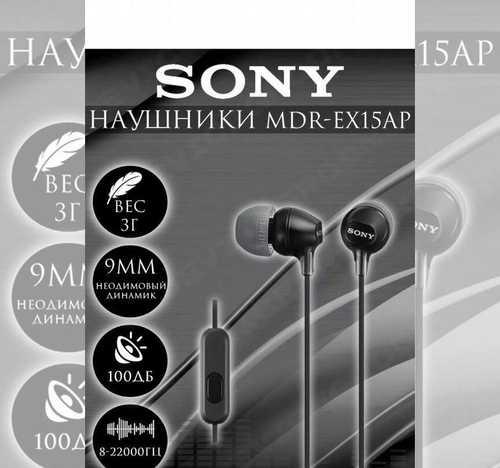 Проводные наушники sony