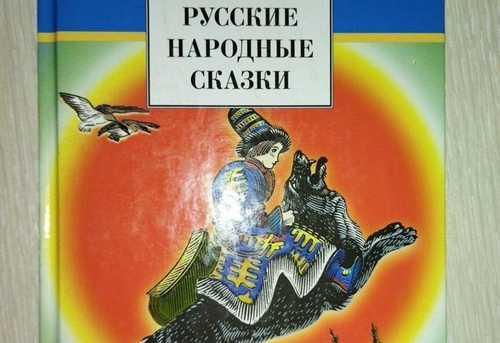 Русские народные сказки для домашнего чтения
