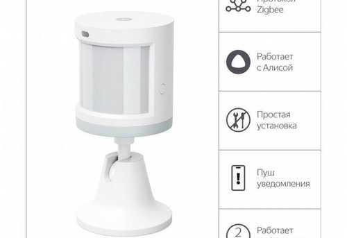 Датчик движения и освещения, Яндекс, Zigbee