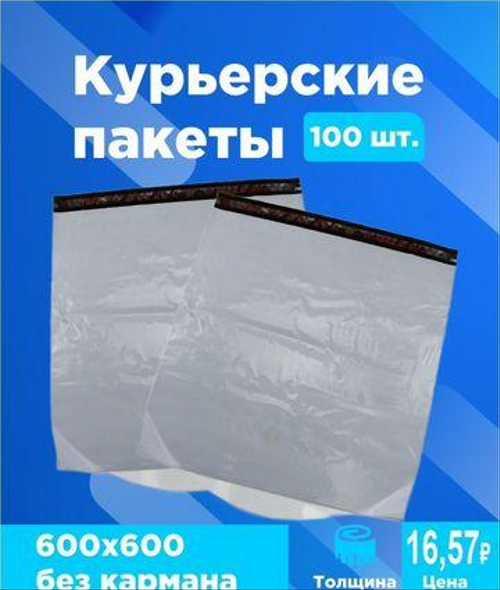 Курьерские пакеты 50 мкм 600*600+40
