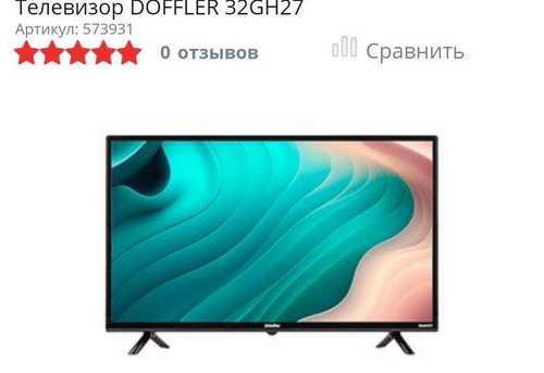 Телевизор Doffler 32GH27 (Новый)