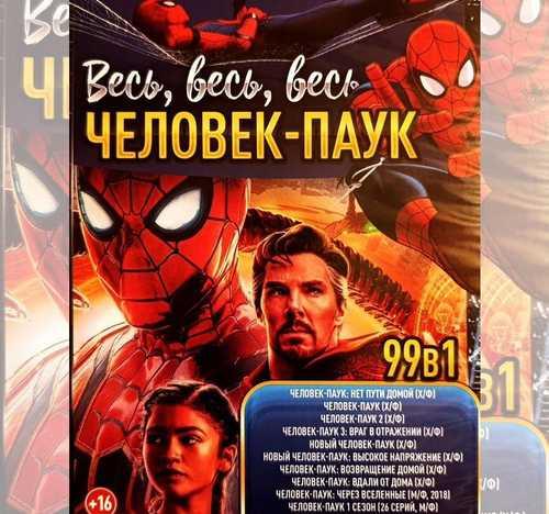 Весь Человек Паук dvd запечатанный