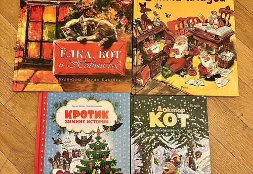 Детские новогодние книги