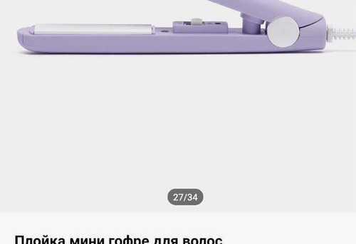 Мини плойка гафре