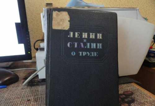 Антикварная книга ленин и сталин о труде