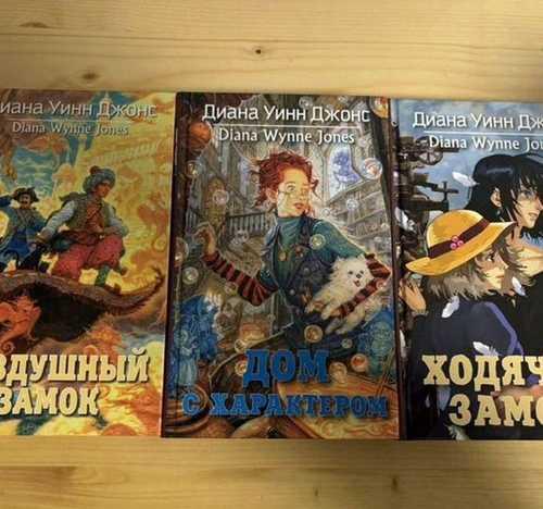 Книги Дианна Уинн Джонс ходячий замок