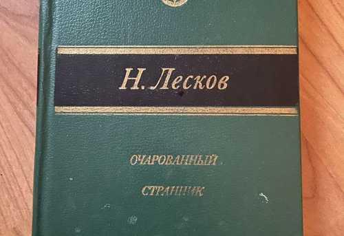 Книги Лесков: романы, повести, рассказы
