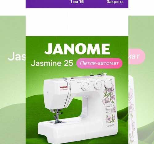 Швейная машина janome новая