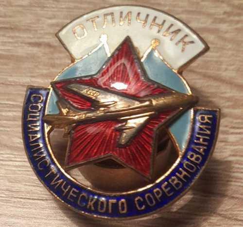 Знак СССР "Отличник соц.соревнования"