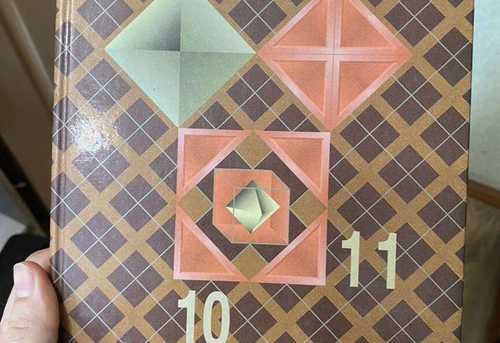 Геометрия учебник 10-11 классы