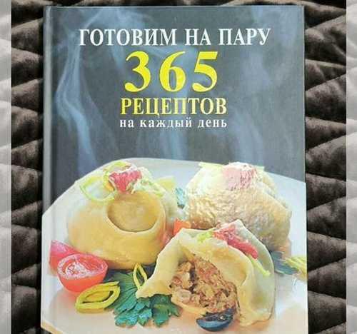 Книга о вкусной и здоровой пище