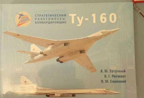 Самолёт ту-160
