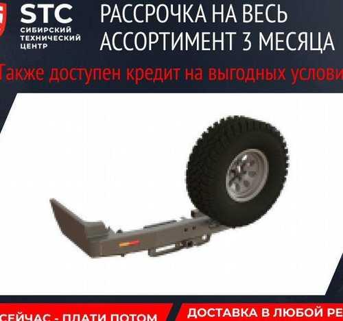 Бампер Land Cruiser 105 STC-TLC105-BR-W-С2-L1