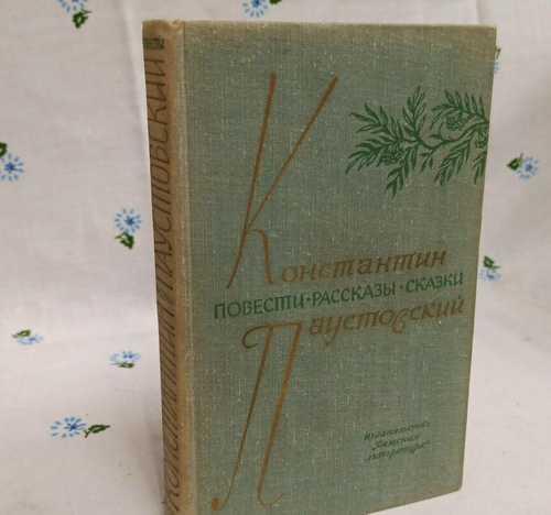 Паустовский Повести Рассказы Сказки 1966