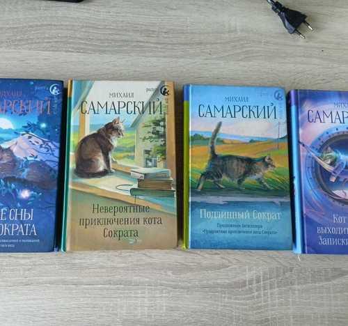 Серия книг про кота Сократа 7 шт