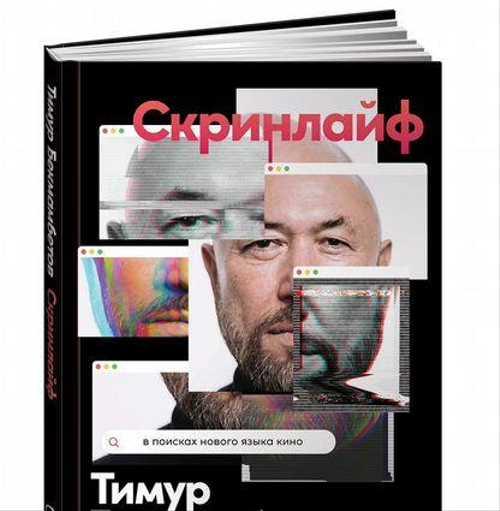 Скринлайф: В поисках нового языка кино Бекмамбетов