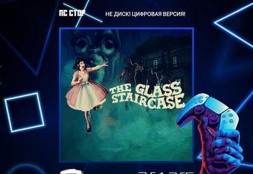 The Glass Staircase PS5 и PS4
