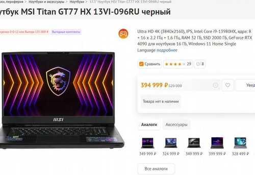 Новый ноутбук из днс MSI Titan GT77 HX 13VI-096RU