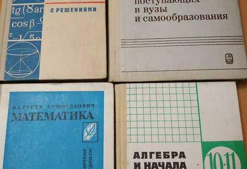 Советские учебники по математике и физике