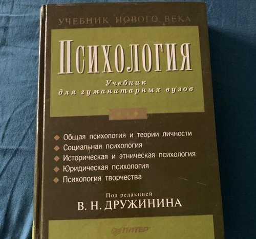 Психология, Дружинин