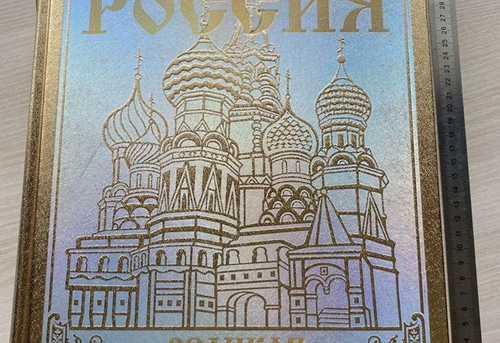 Книга "россия"