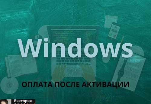 Ключ активации Windows 10/11 pro/home