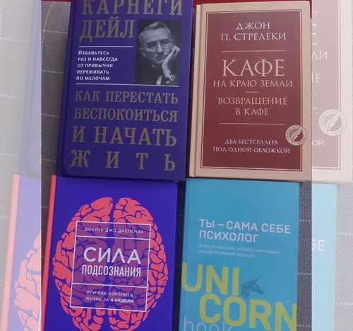 Книги по психологии и саморазвитию