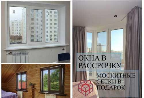 Окна пластиковые