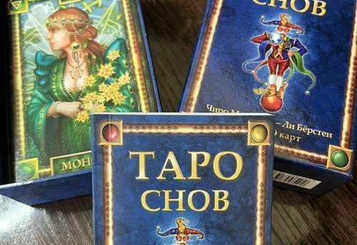 Карты Таро Снов