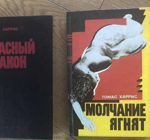 Красный дракон   Молчание ягнят