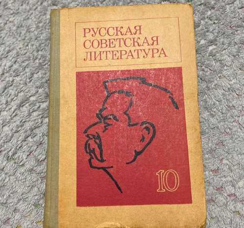 Русская советская литература 10 класс В.А.Ковалева