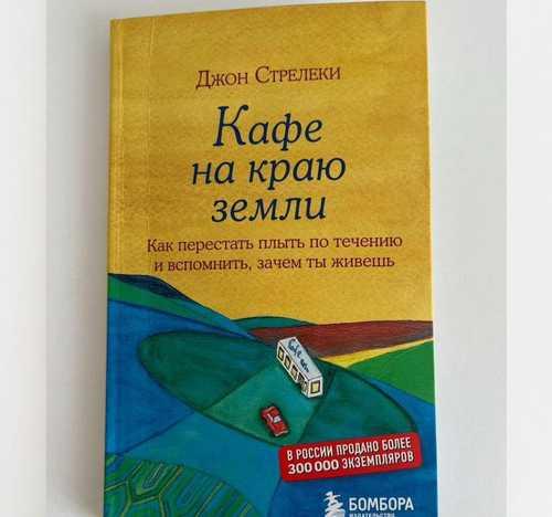 Книга: Кафе на краю земли