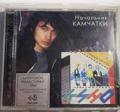 CD Кино Цой - Начальник Камчатки (Австрия)