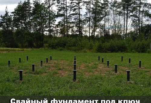 Винтовые сваи