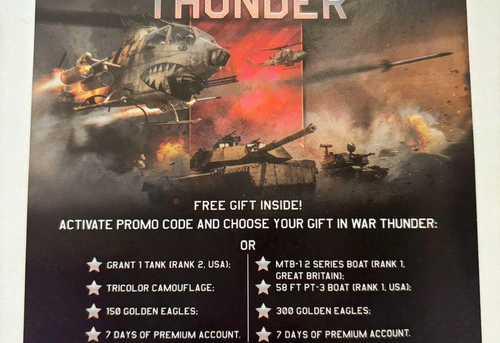 Промокод war thunder