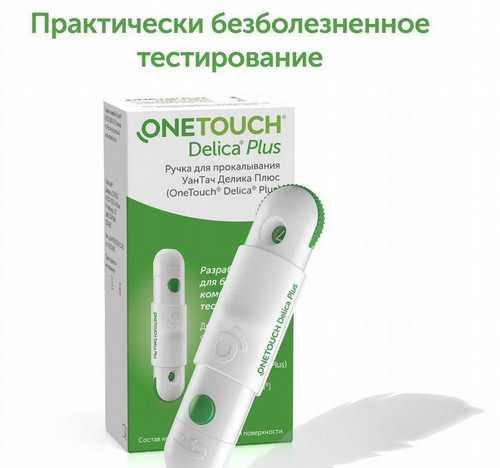 Onetauch ручка для прокалывания