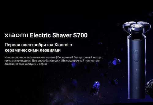 Электробритва Xiaomi Electric Shaver S700