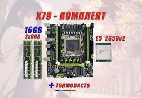 Комплект Xeon E5-2650v2 + Atermiter X79 + 16gb