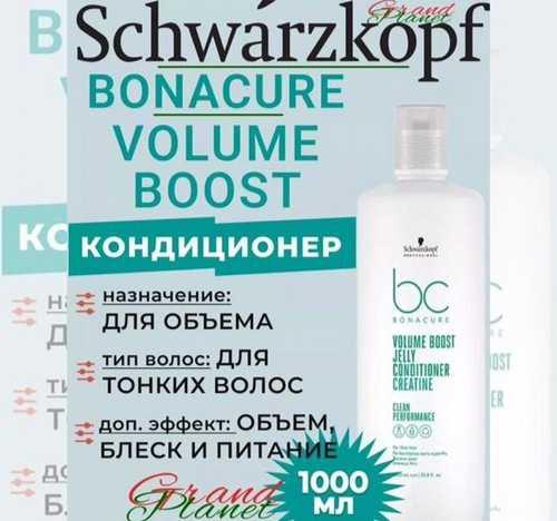 Schwarzkopf кондиционер гелевый