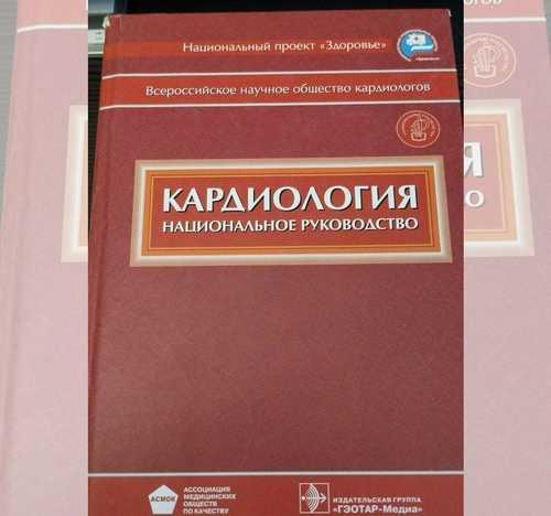 Кардиология - национальное руководство 2008