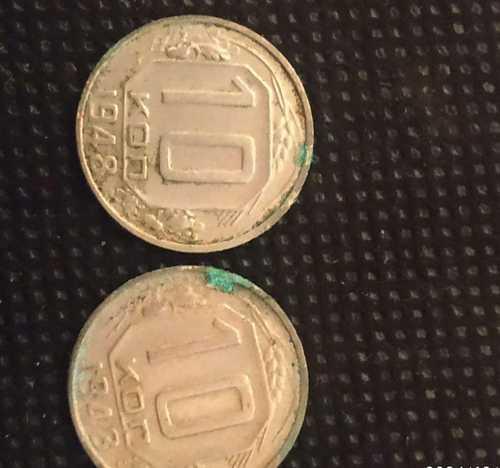 10, 15, 20 коп 1948