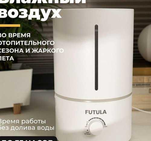 Увлажнитель воздуха Futula Humidifier H2