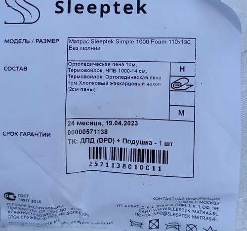 Sleeptek Simple 1000 foam Ортопедический матрас