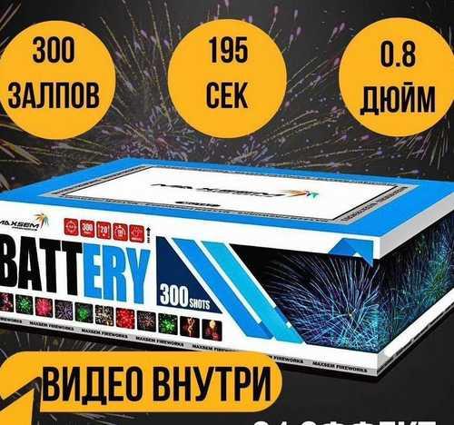 Салют фейерверк «Батарея» 300 залпов 0,8 дюйма