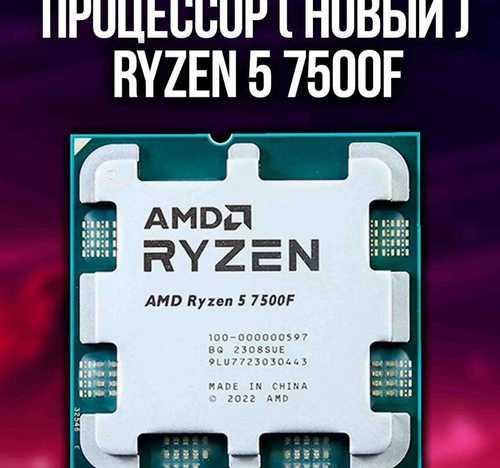 Процессор AMD Ryzen 5 7500F