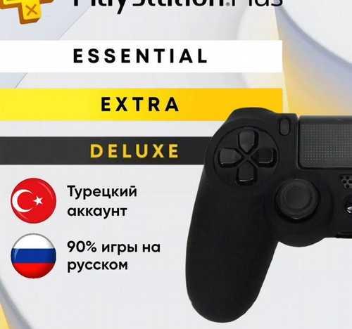 Подписка Ps Plus Deluxe 12 месяцев