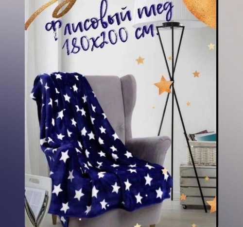 Плед 180*200 см