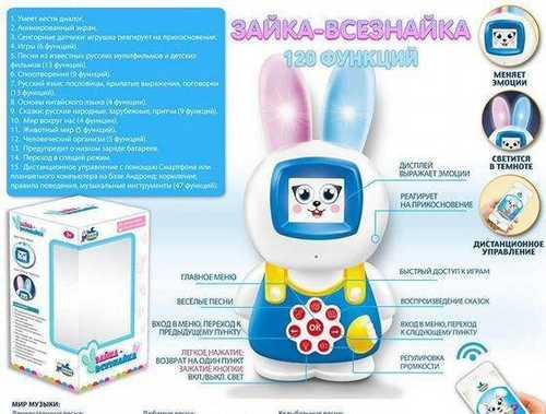 Интерактивные игрушки