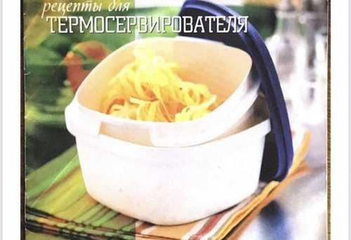 Термосервирователь tupperware