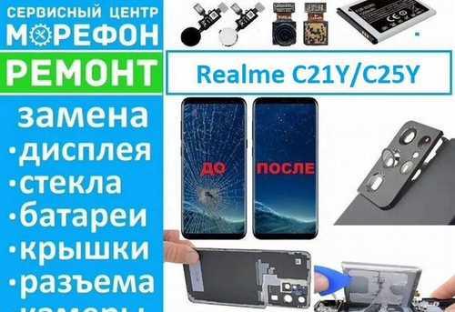 Ремонт Realme C21Y/C25Y дисплей/акб/крышка